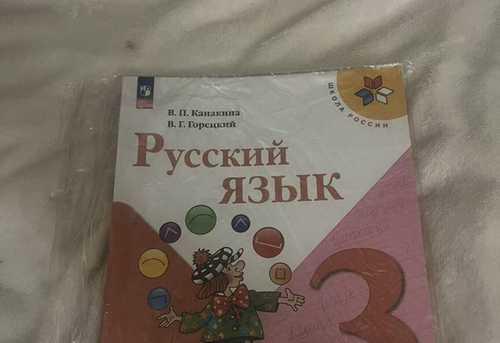 Учебник русский язык 3 класс канакина