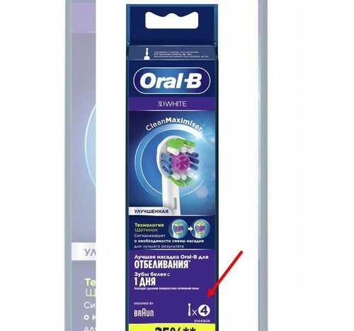 Насадка для электрическойщетки Oral-B 3DWhite