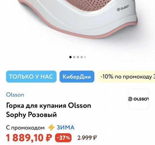 Горка для купания olsson