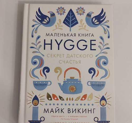 Майк Викинг, Маленькая книга hygge