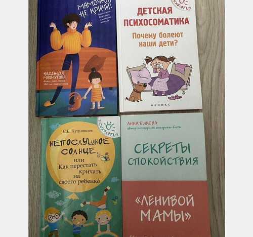 Книги психология, родительство воспитание