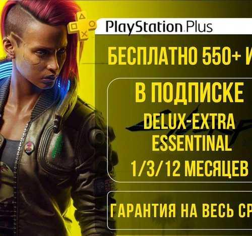 Подписка playstation plus