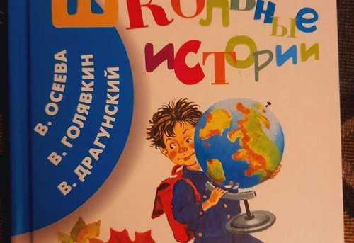 Школьные истории