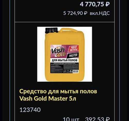 Средство для мытья полов Vash Gold Master 5л