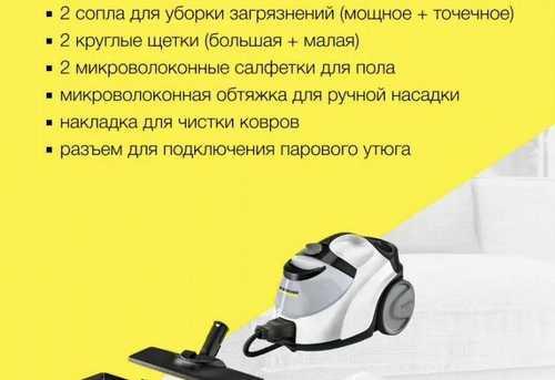 Пароочиститель karcher sc 5 в аренду