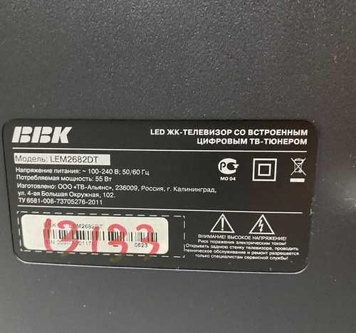 Телевизор 66 см bbk LEM2682DT hd usb