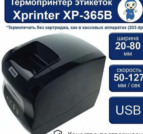 Термопринтер xprinter 365b