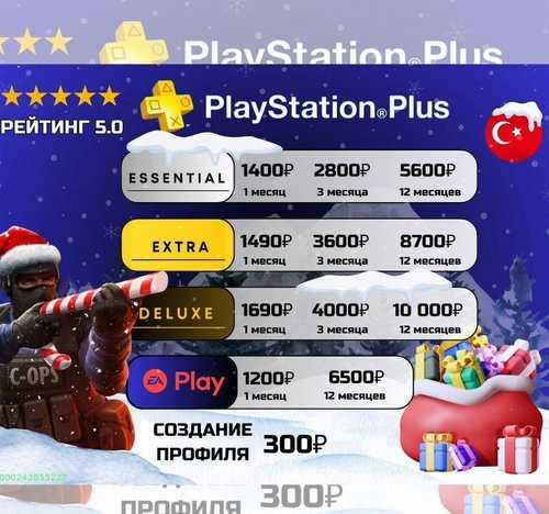 Подписка ps plus все тарифы Турция Delux 1/3/12 месяцев (Арт.50305)