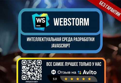 Лицензий JetBrains WebStorm на ваше имя