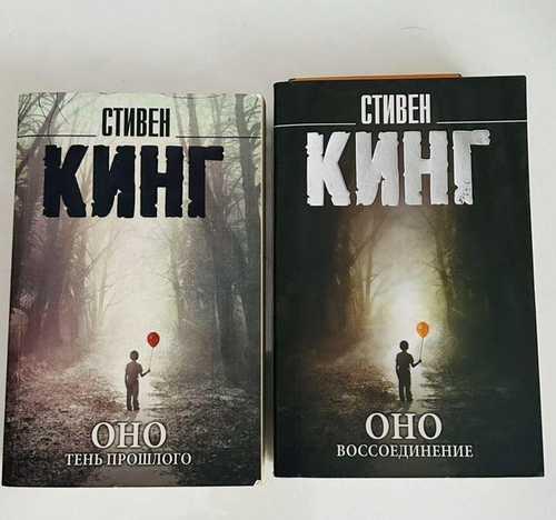 Книги ужасы Оно Стивен Кинг