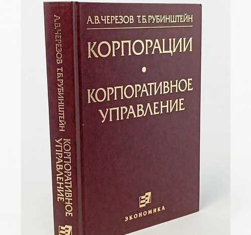 Корпорации. Корпоративное управление