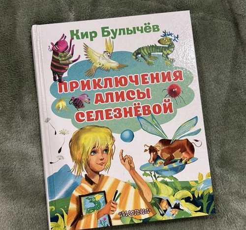 Книга 1 шт Кир Булычев