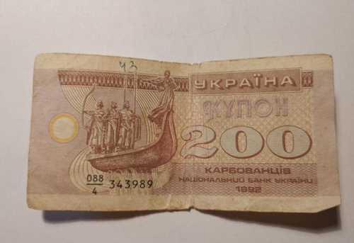 Банкнота 200 купон 1992г. Украина