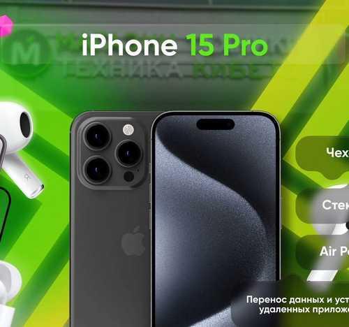iPhone 15 Pro, 1 ТБ
