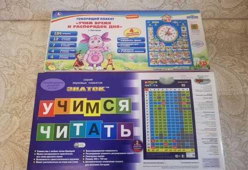 Говорящий плакат
