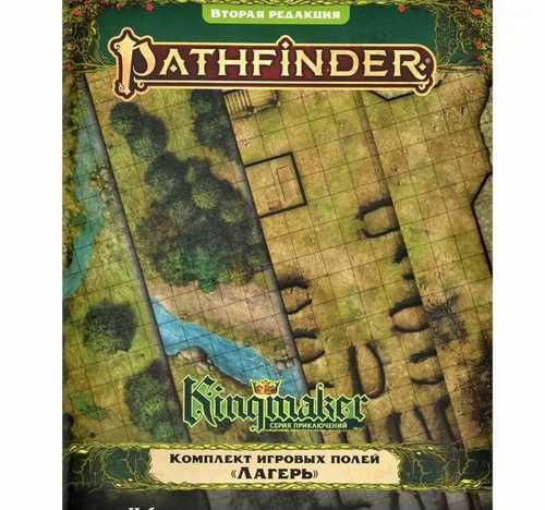 Pathfinder. нри. Вторая редакция. Kingmaker. Компл