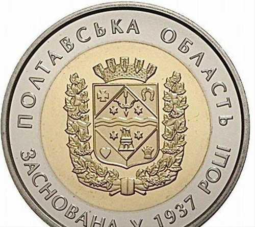 Памятная монета 5 гривен 80 лет Полтавской области