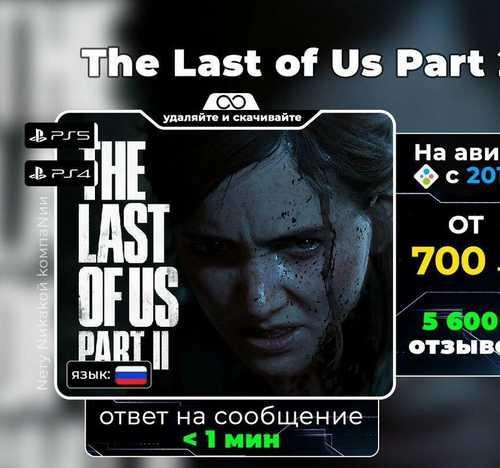 The Last of Us Part 2 PS4 & PS5