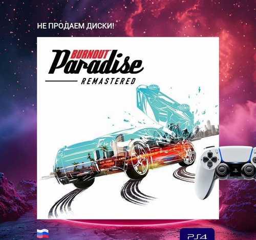 Burnout Paradise Remastered ps4 и ps5