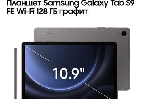 Планшет Samsung s9 fe + клавиатура s9 с тачпад