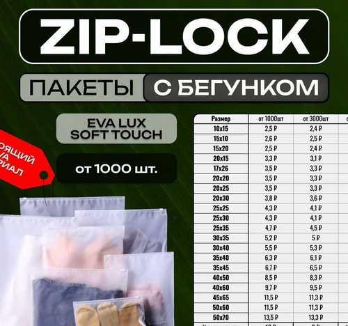 Пакеты зип лок с бегунком zip lock слайдеры