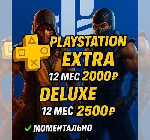 Годовая Подписка Ps plus