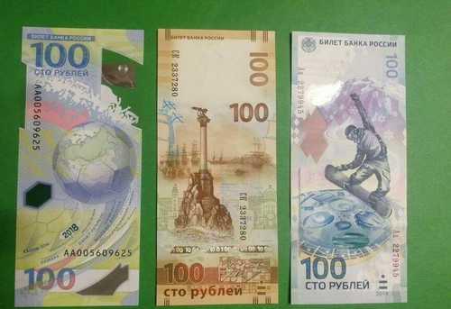 Набор банкнот Сочи Крым Футбол