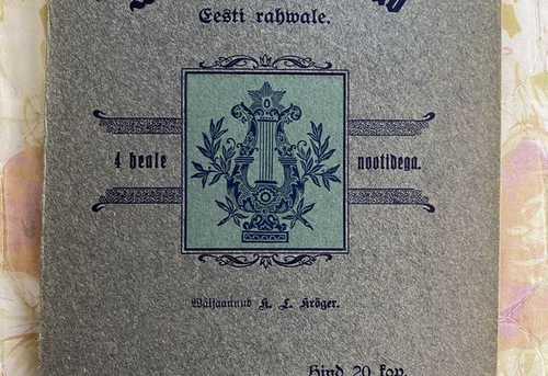 Эстонские ноты, 1910 год, Духовные песни