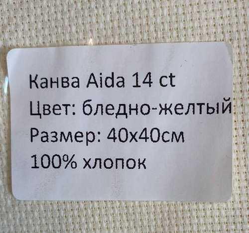 Канва Аида 14 ct 40х40 бледно-желтая