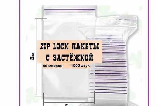 Пакеты Зип Лок 6х8см и другие размеры /40микрон