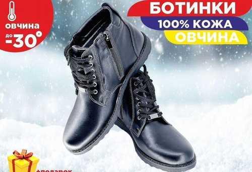 Ботинки зимние мужские кожаные