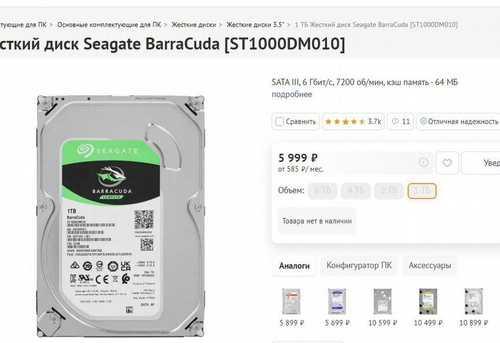 Seagate BarraCuda ST1000DM010