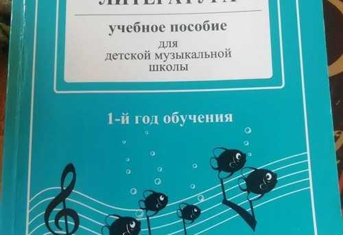 Учебное пособие для музыкальной школы