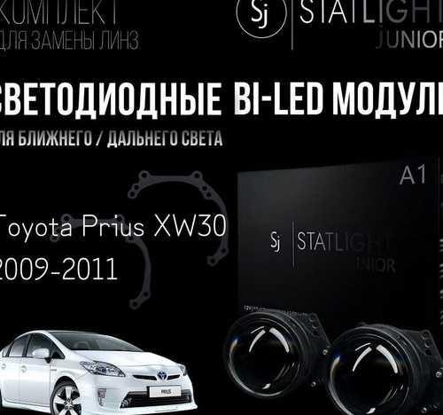 Светодиодные Bi-led модули Toyota Prius XW30