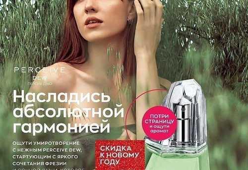 Туалетная вода женская от Avon