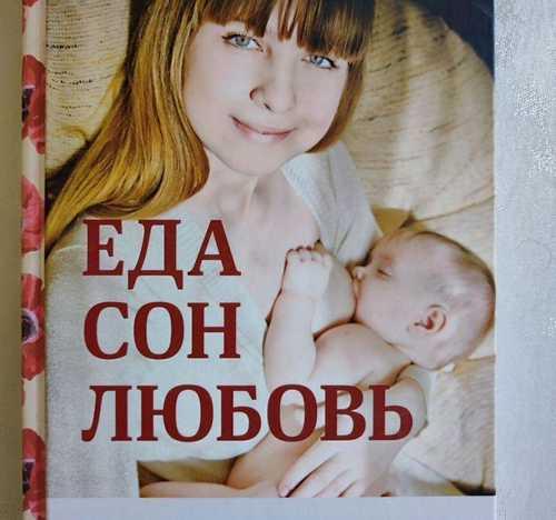 Рюхова И. Еда сон любовь