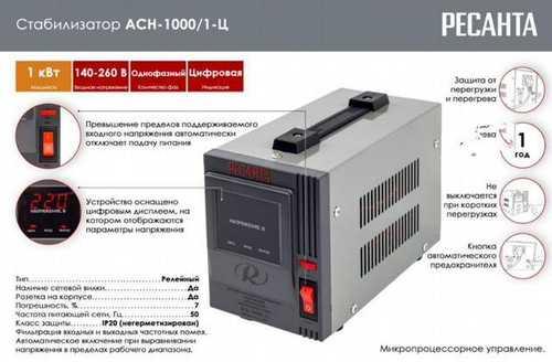 Стабилизатор напряжения Ресанта асн 1000/1-Ц 63/6