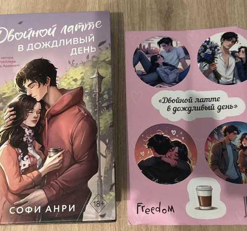 Софи Анри Двойной латте в дождливый день