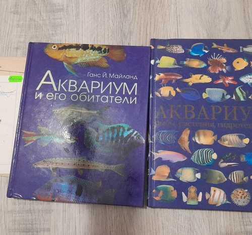 Книги по аквариумистике