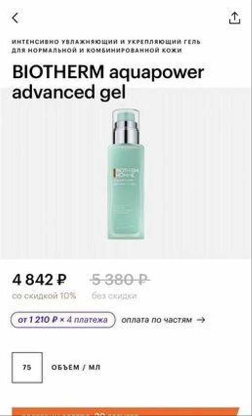 Новый мужской увлажняющий гель для лица Biotherm