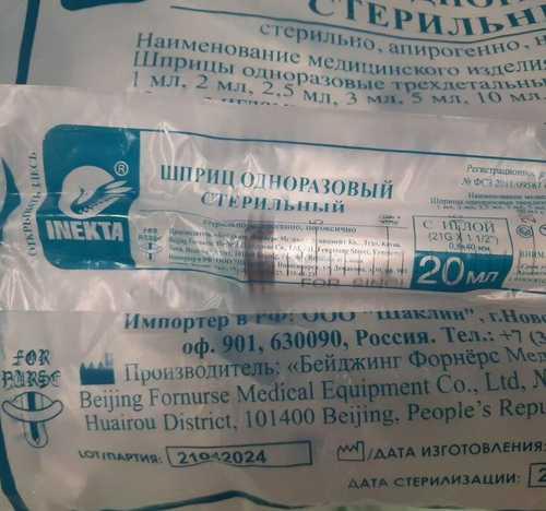 Шприц 20мл
