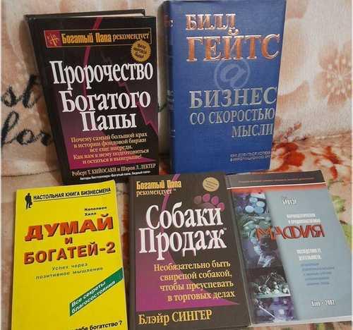 Книги про бизнес, деньги, продажи