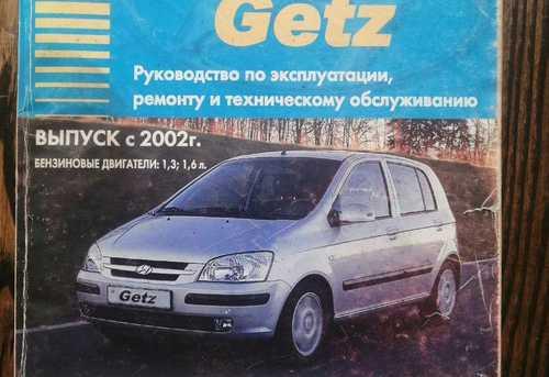 Руководство по эксплуатации hyundai getz