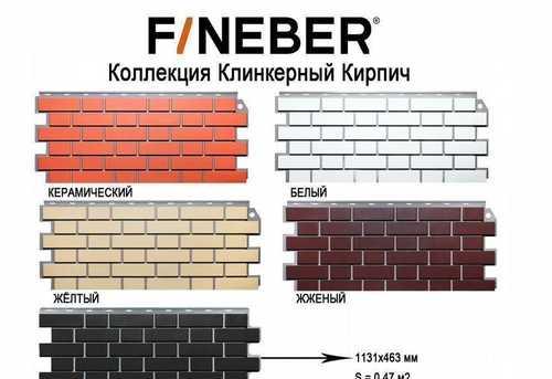 Фасадные панели FineBer (строителям и дилерам)