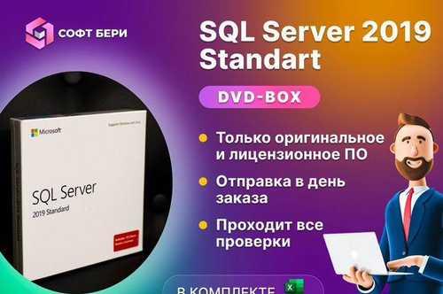 SQL Server 2019 standart 10 clt BOX