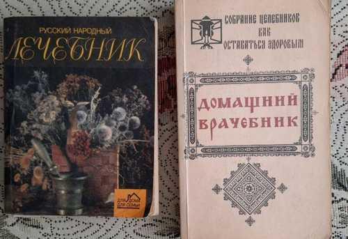 Книга домашний лечебник