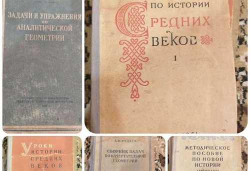 Учебники СССР 50е