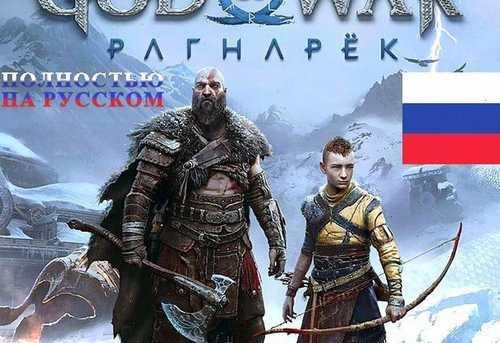 God of War ragnarok PS4/PS5 Набережные Челны