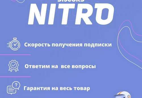 Discord Nitro