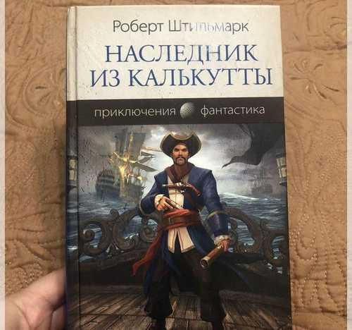 Книга фантастика для взрослых